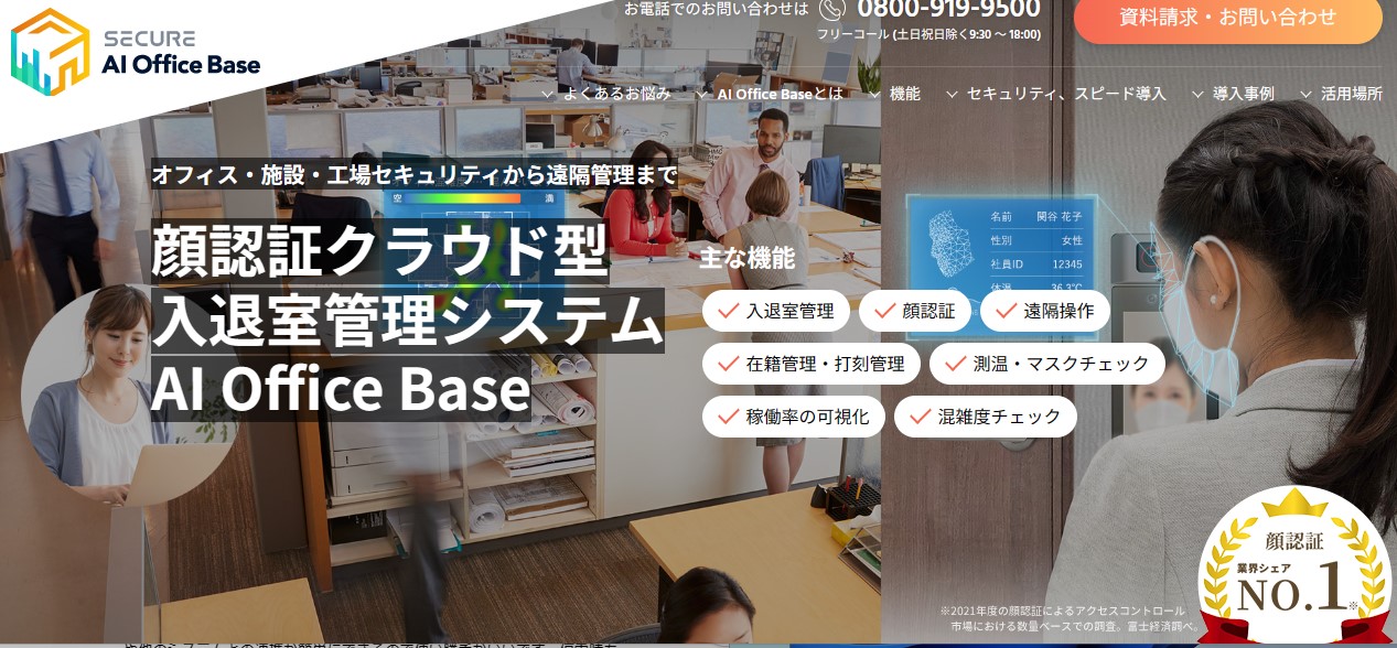 入退出管理システムのおすすめ15選徹底比較【アプリ】